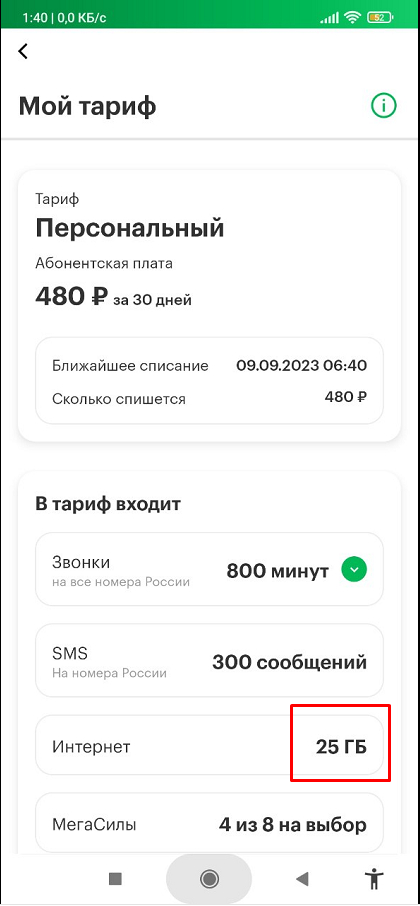 Мегафон теперь все, ушел на Дно? | Пикабу