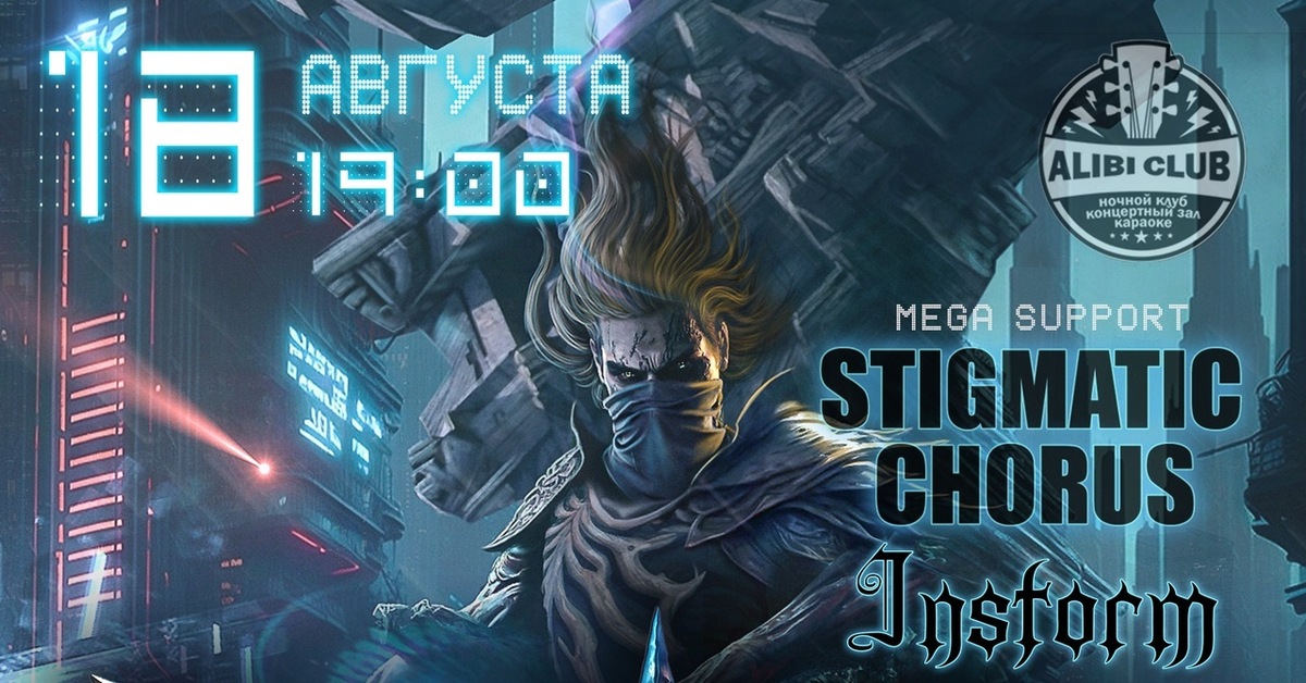 Rubicon, Stigmatic Chorus, Instorm (18.08.2023) - 06.09.23 14:02 | Пикабу