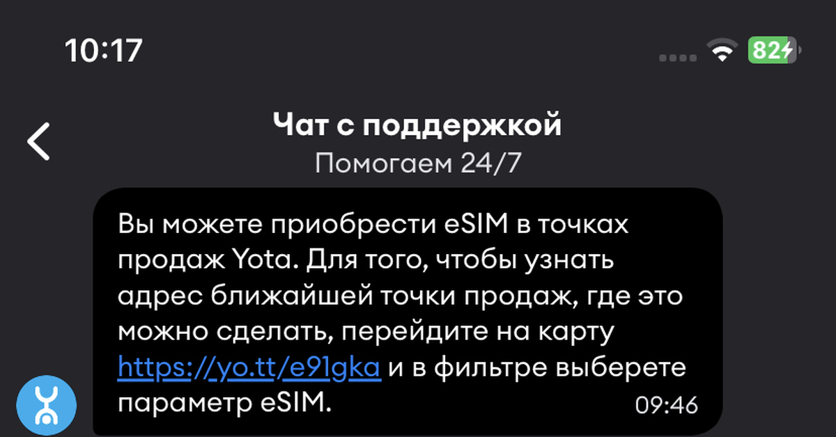 Замена e-sim YOTA - 27.09.23 10:59 | Пикабу