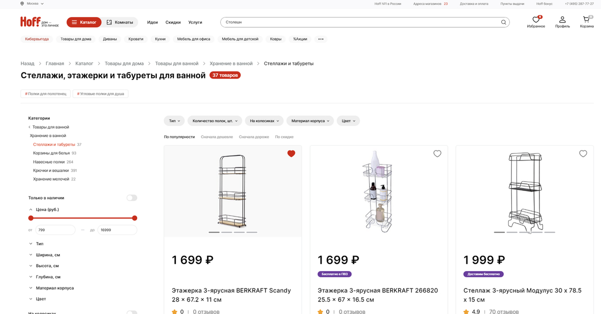 Антианалог IKEA- HOFF, или мой клиентский путь боли и страданий при заказе на 370К - 29.09.23 13 ...