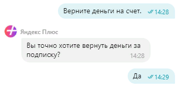 Яндекс списывает деньги за непрошенные подписки | Пикабу