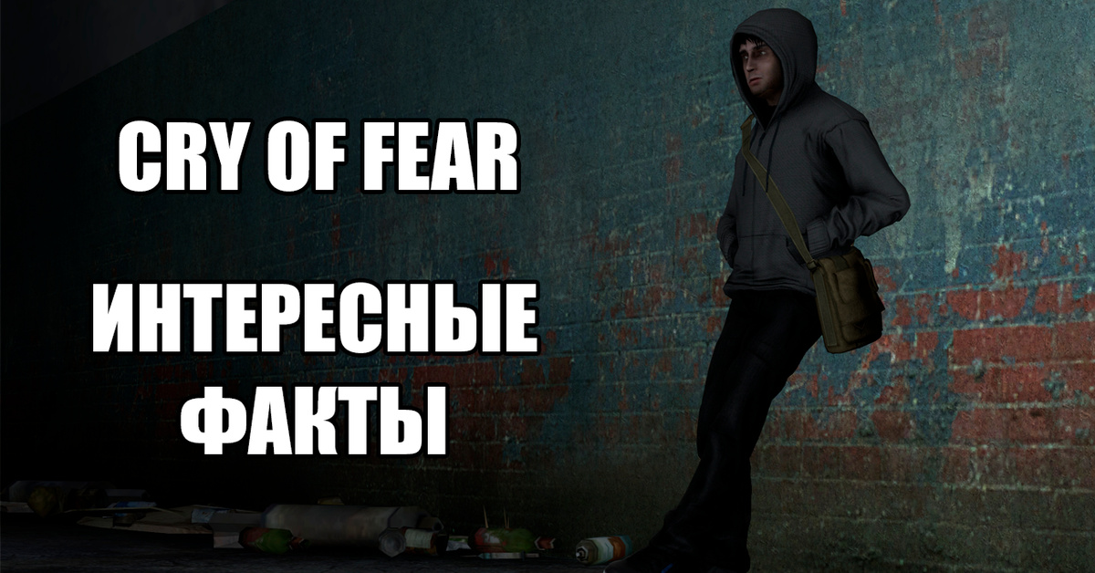 Cry of fear факты и оценка | Пикабу