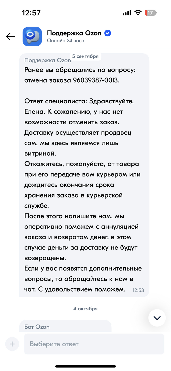 Озон не отменяет заказ, не возвращает деньги | Пикабу