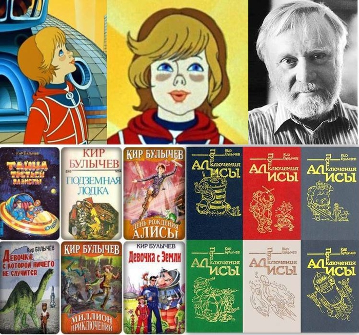 Алиса, наше всё, Селезнёва. Любимая книга детства... | Пикабу