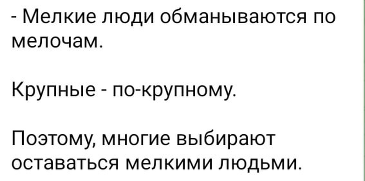 Мелкие люди | Пикабу