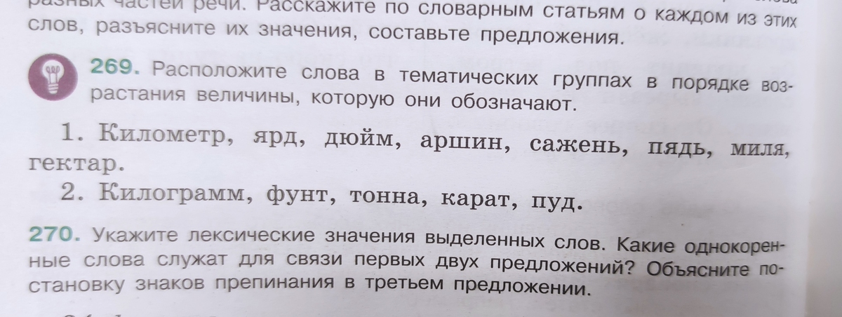 Учебник по русскому языку для пятого класса средней школы. Упражнение ...