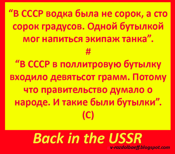 Back in the USSR. Веселие пити. Часть 1 - 14.11.23 19:03 | Пикабу