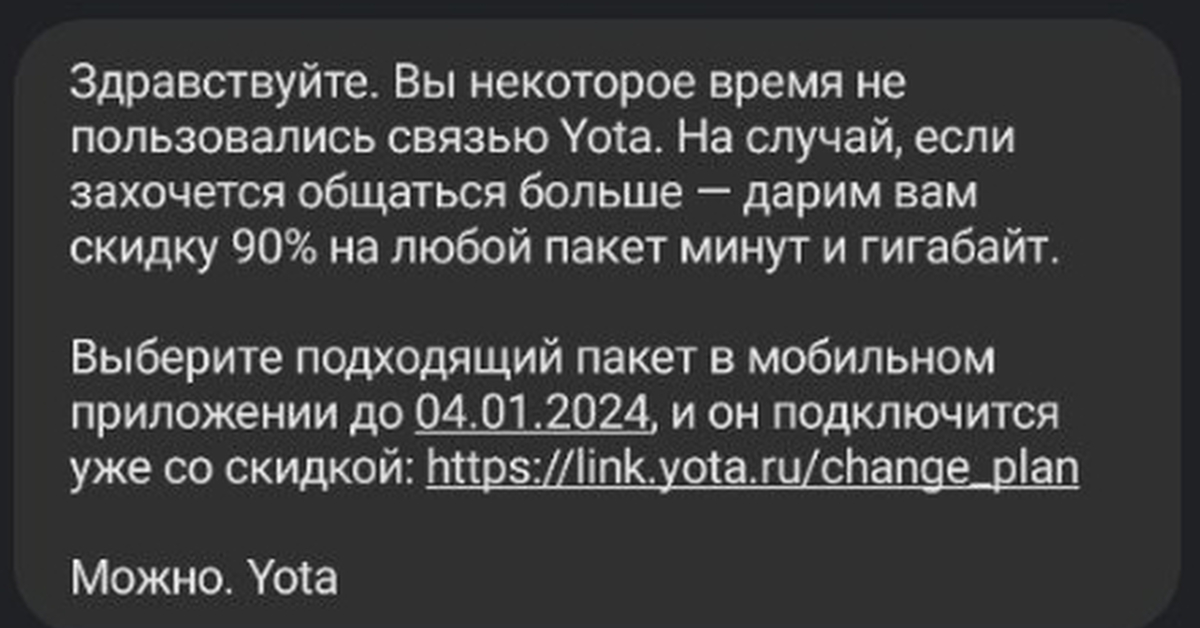 Спасибо, Yota! - 16.11.23 09:02 | Пикабу