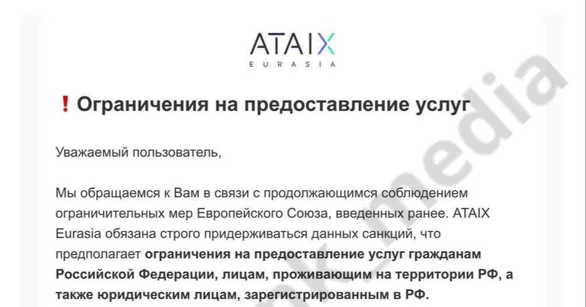 Криптобиржа ATAIX Eurasia попросила россиян закрыть счета - 05.12.23 12:12 | Пикабу