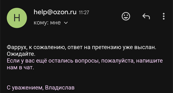 Как озон присылает б/у и на претензии отвечает | Пикабу