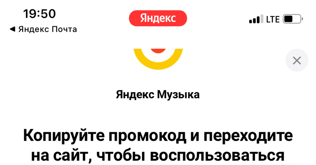 Подписка на яндекс музыку | Пикабу