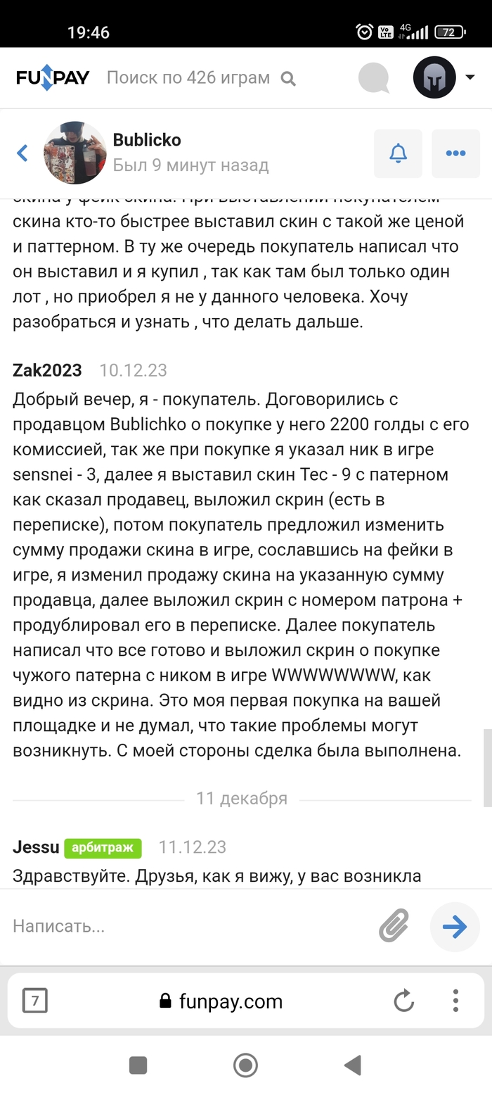 Как я лишился денег на торговой площадке funpay.com - 12.12.23 20:41 | Пикабу