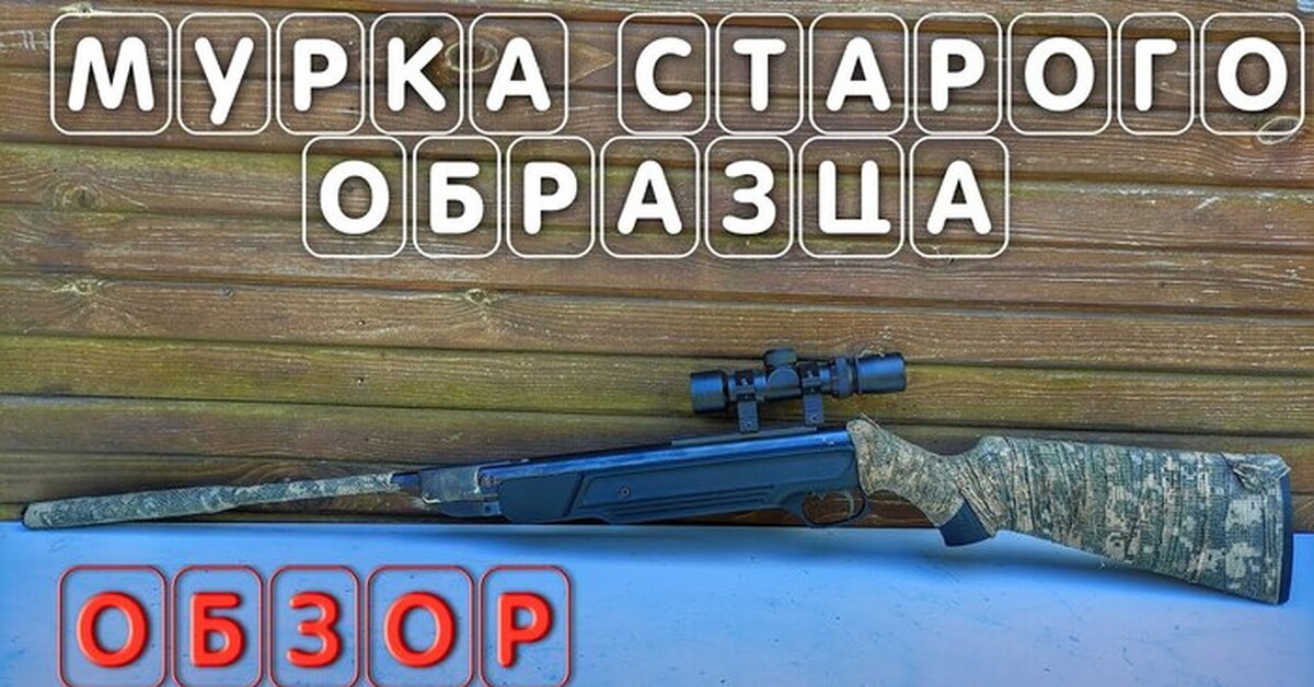 Железная Мурка МР 512 старого образца ОБЗОР | Пикабу