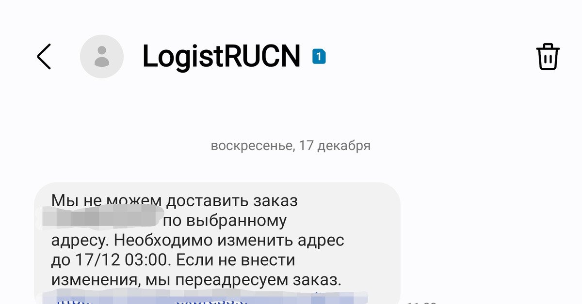 Как создать проблему из ничего или Cainiao Logistics RU - 27.12.23 09:50 | Пикабу