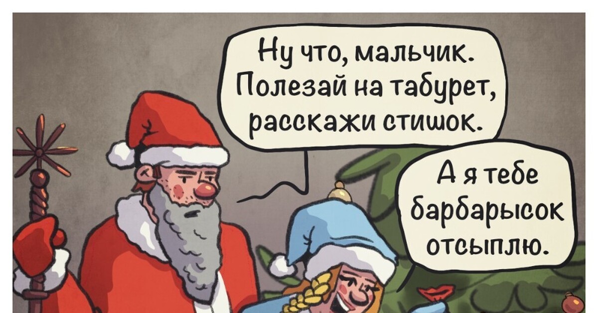 Новогодний стишок | Пикабу