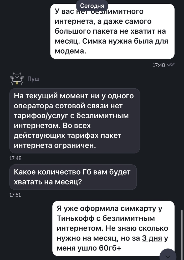 Безлимитный интернет | Пикабу