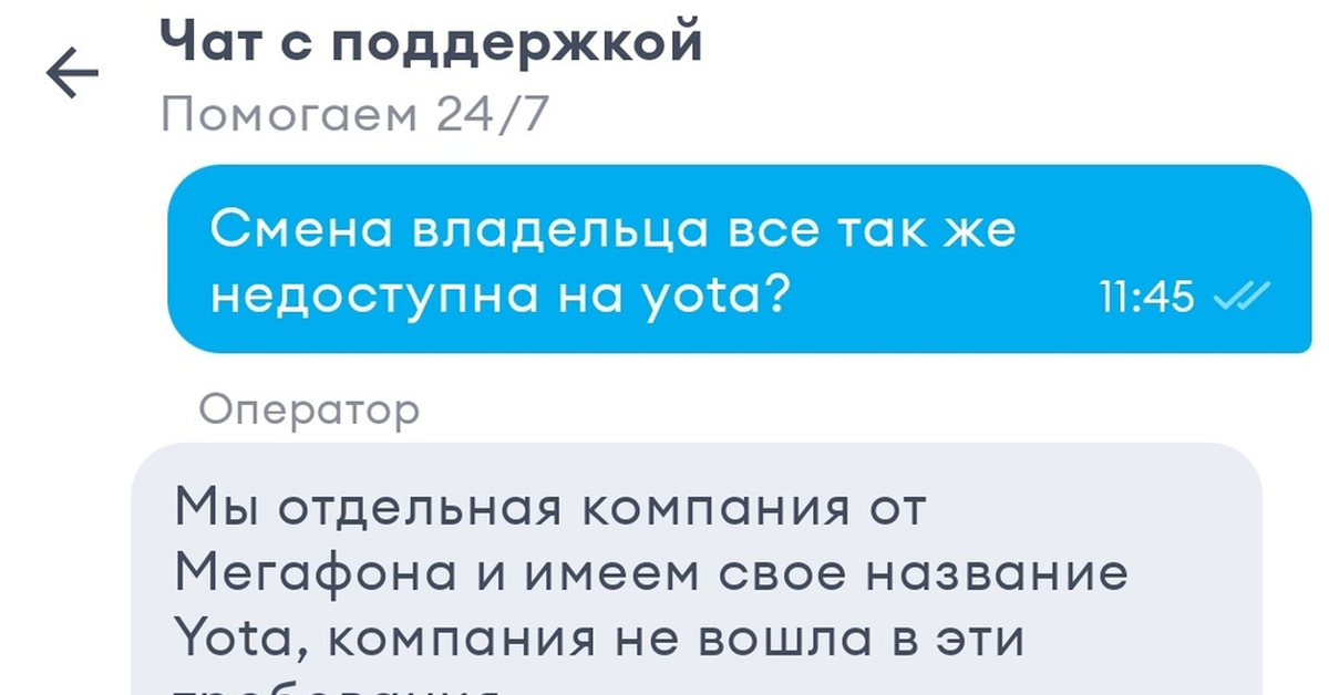 YOTA разрешила смену владельца сим-карты | Пикабу