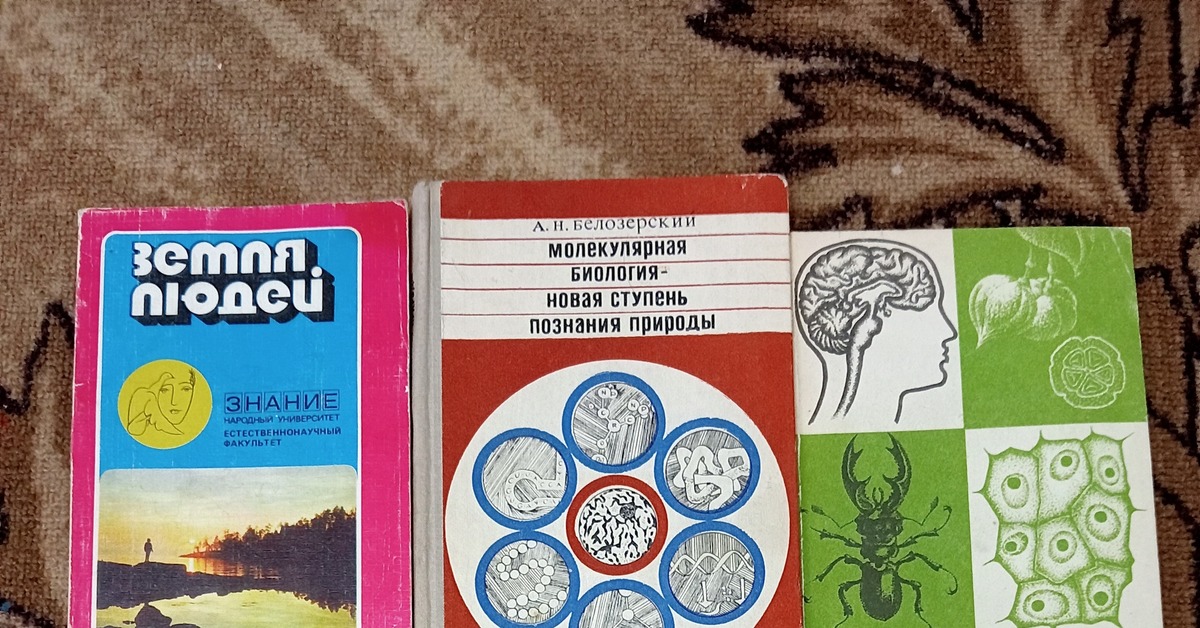 Отдам книги. Генетика, биология, человек | Пикабу
