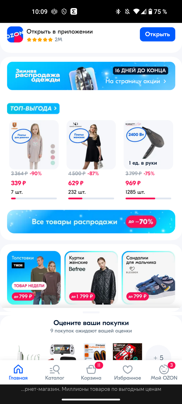 Тупой интерфейс OZON | Пикабу