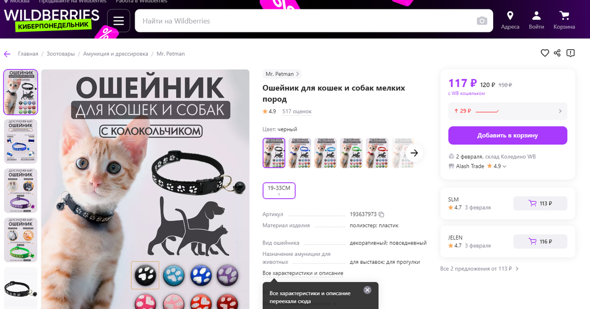 Результаты за 1 месяц торговли на wildberries - 31.01.24 20:57 | Пикабу