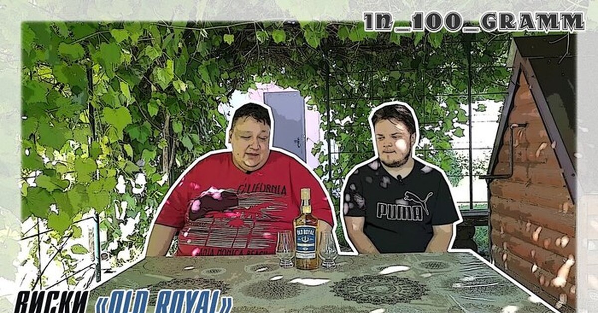 ВИСКИ "OLD ROYAL" | Пикабу