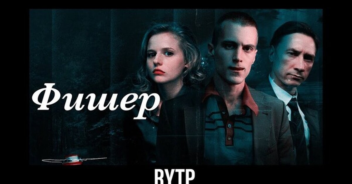 ФИШЕР RYTP | Пикабу