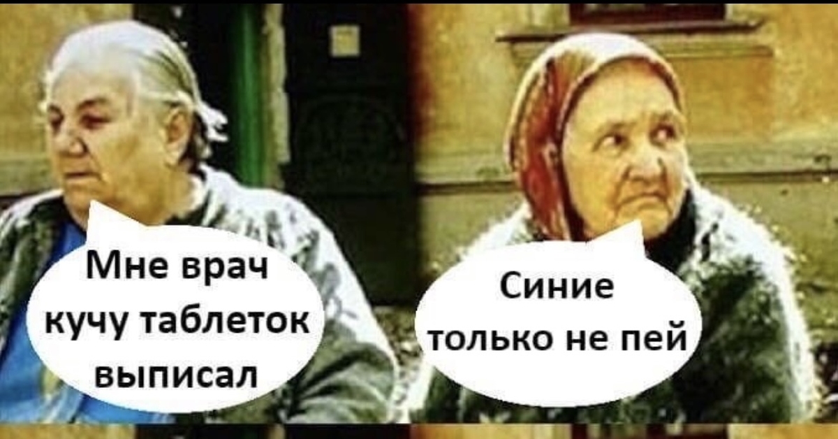 Синие таблетки | Пикабу