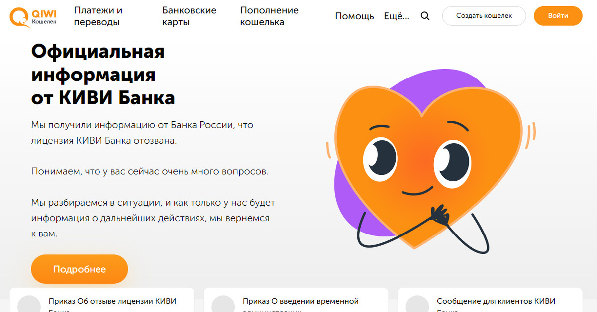 QIWI закрыли навсегда? | Пикабу