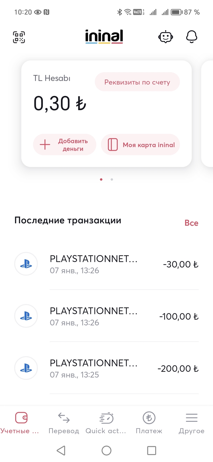 Как я покупала подписку на PS5 через ininal - 23.02.24 01:51 | Пикабу