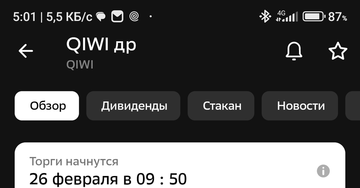 А я как раз хотел неделю назад прикупить акций qiwi | Пикабу