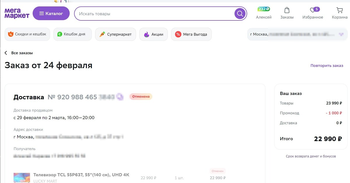 Megamarket.ru, магазин lucky mart и просто мошейники | Пикабу