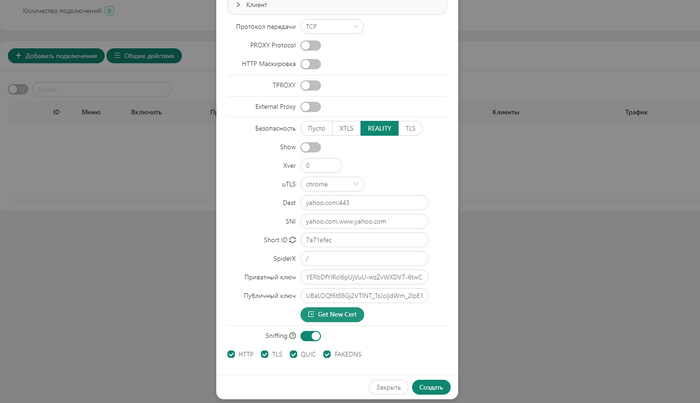 Быстрая установка VPN VLESS с XTLS-Reality, лежа на диване за 5 минут - 29.02.24 20:07 | Пикабу