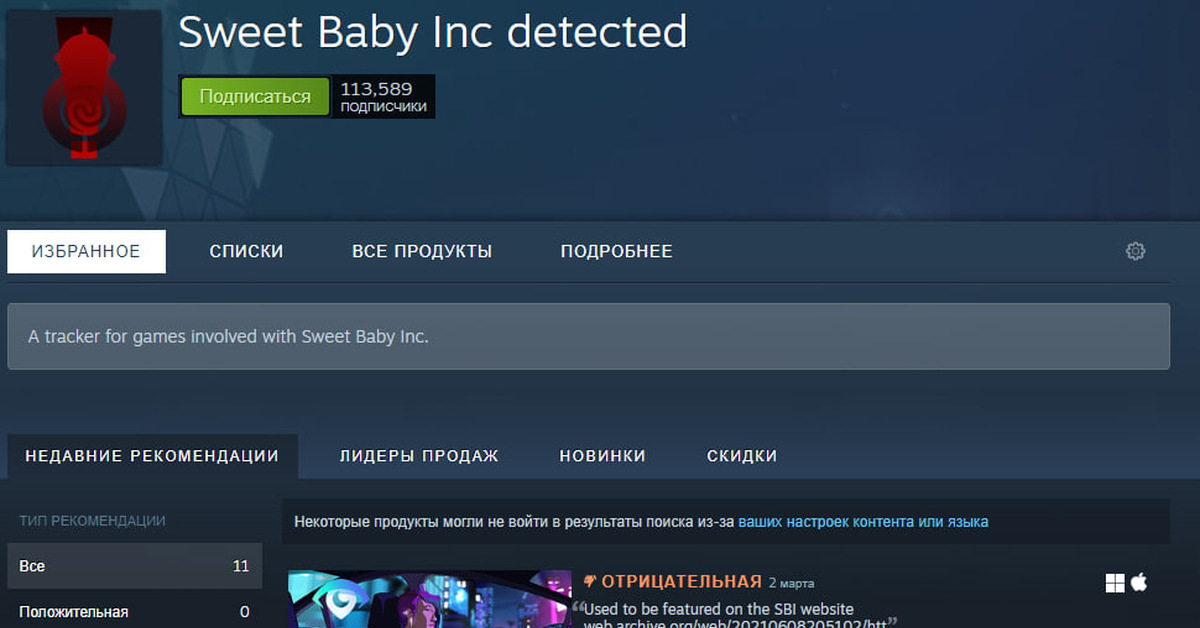 Sweet Baby Inc закрывает свои соцсети после скандала с куратором на ...