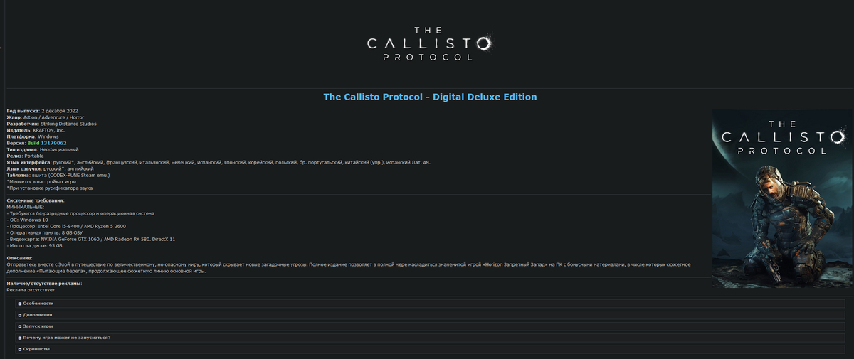 У The Callisto Protocol Сняли защиту Denuvo | Пикабу