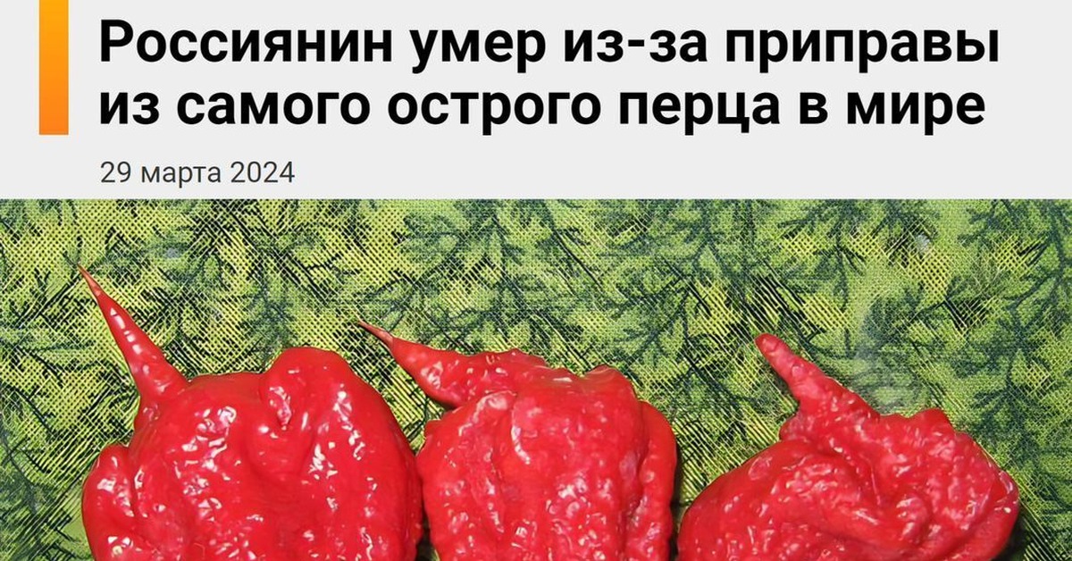 Как я перец «Каролинский жнец Carolina Reaper пробовал Пикабу