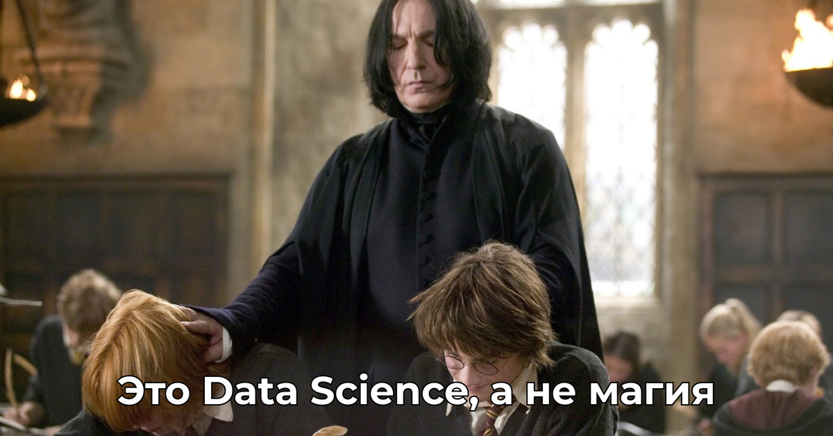 Что нужно знать если хочешь в Data Science Пикабу