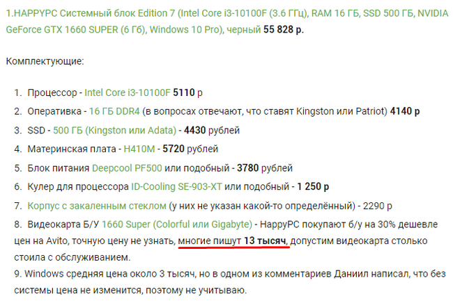 HappyPC продажа хлама по оверпрайсу и оправдания благотворительностью. А вы готовы платить 20 ...