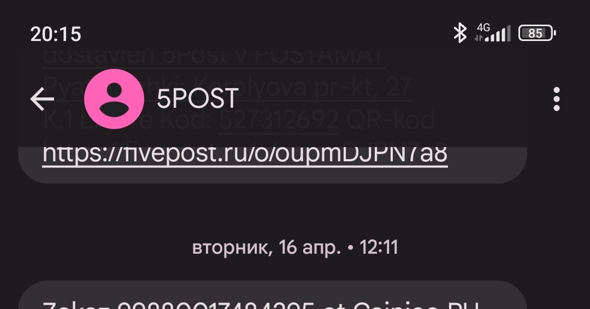 Как 5post может вас кинуть на посылку и вы ничего не докажите - 28.04.24 09:01 | Пикабу