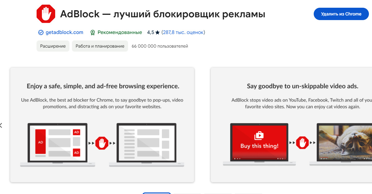 Лучшее расширение для браузера Chrome (AdBlock) блокировщик рекламы - 12.05.24 12:57 | Пикабу