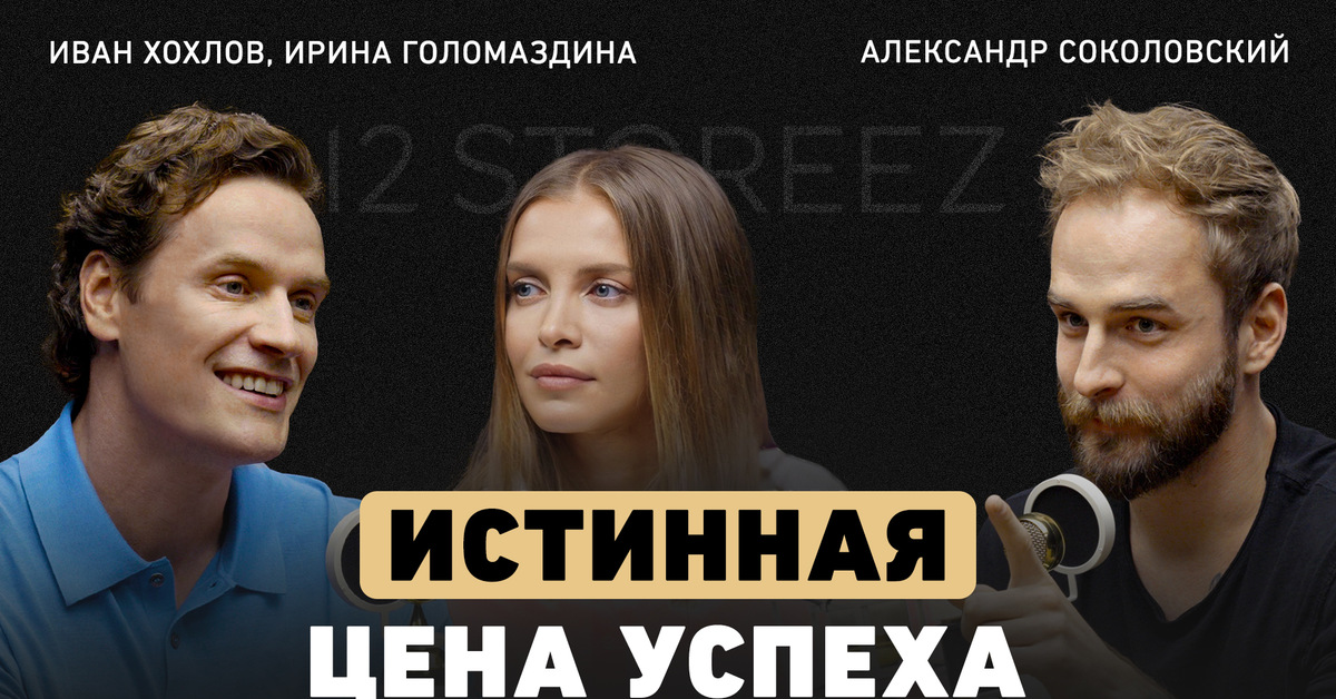 «Ты не думаешь о последствиях» — основатели 12 Storeez о том, как начинали семейный бизнес и о ...