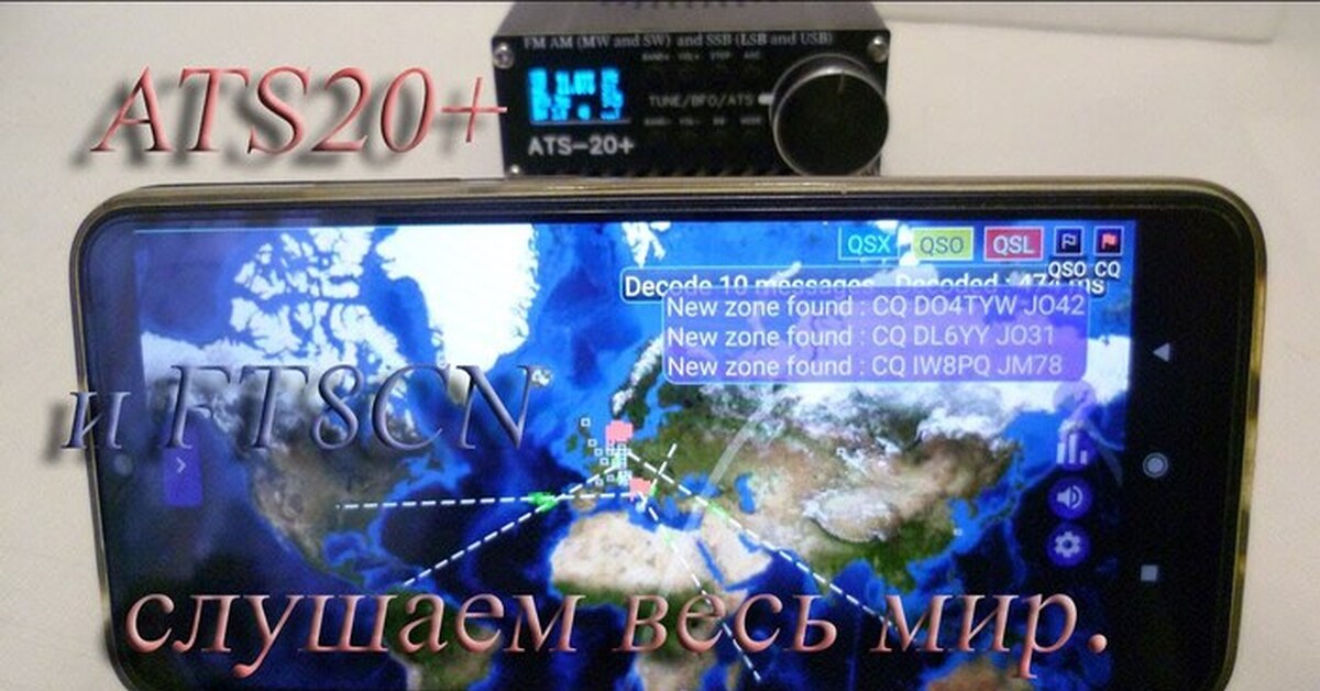 Приемник ATS20+ и FT8CN слушаем весь мир | Пикабу