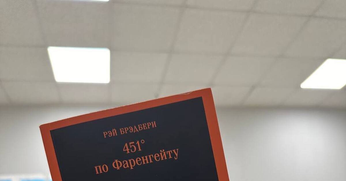 451 градус по Фаренгейту - 24.05.24 18:44 | Пикабу