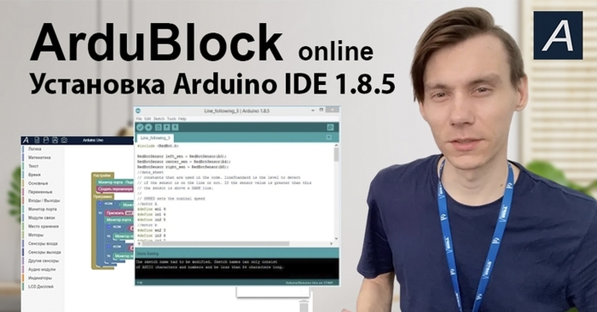 ArduBlock Online + Arduino IDE 1.8.5 - Установка плат + Загрузка Программы! | Пикабу