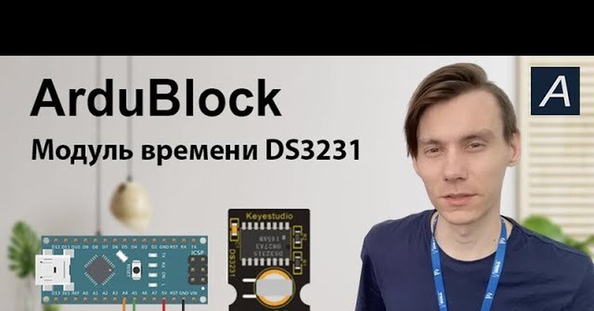 Модуль реального времени DS3231 или DS1307 - Arduino Nano / ArduBlock | Пикабу