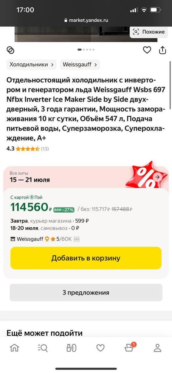Яндекс Маркет и их ценообразование | Пикабу