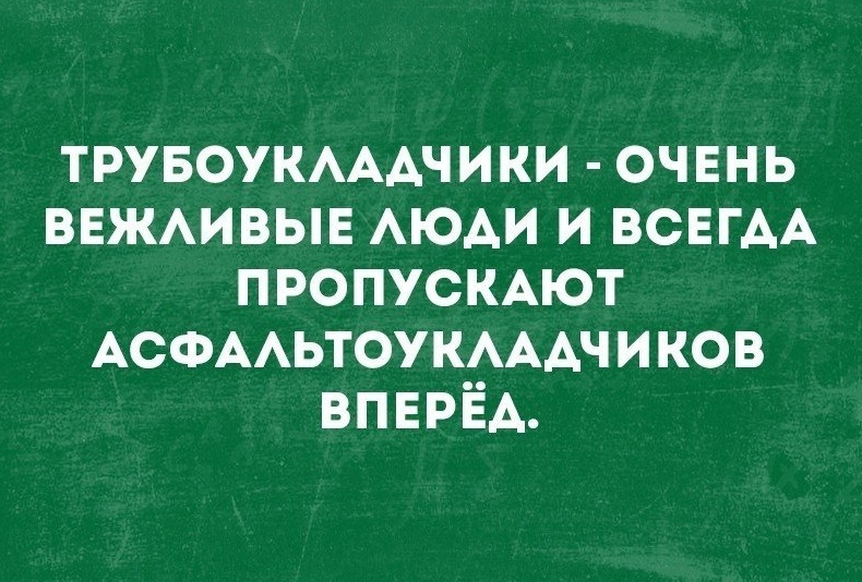 Вежливость | Пикабу