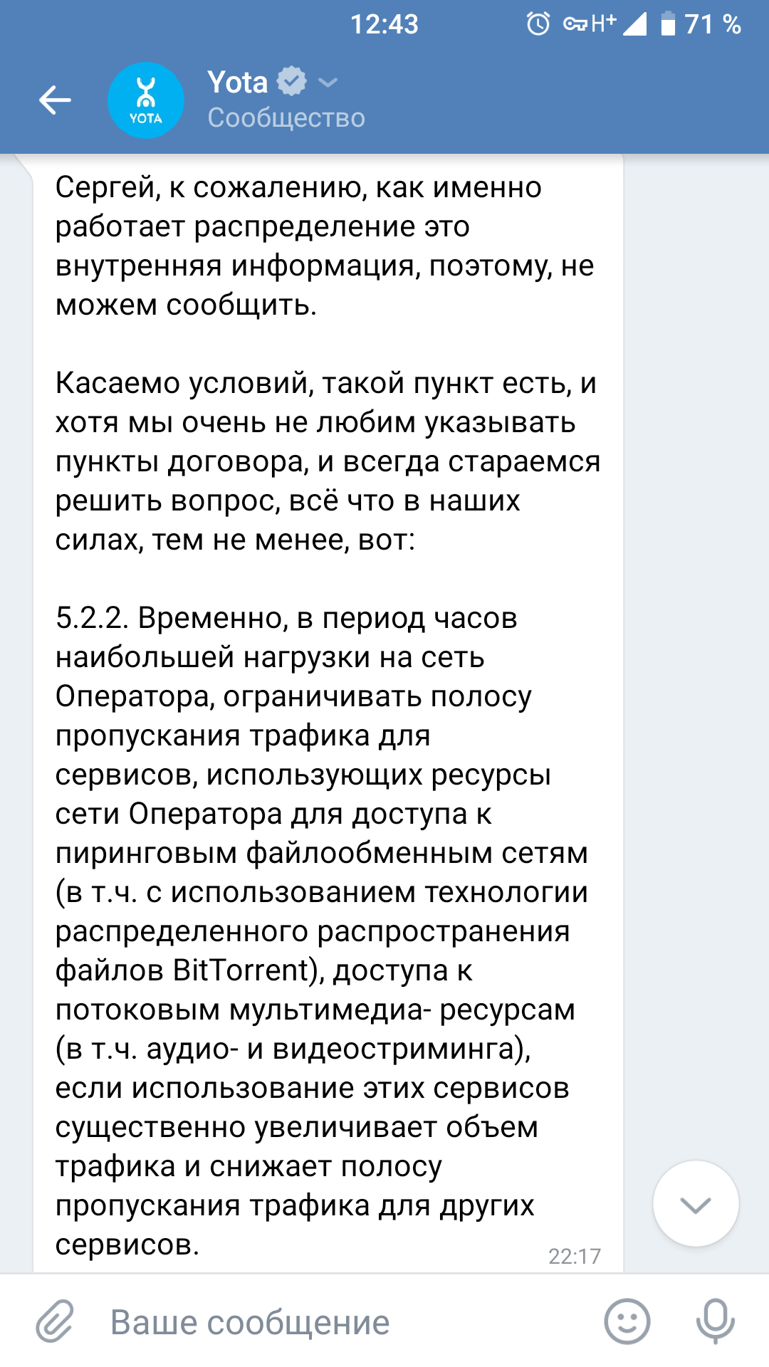 Yota-она вроде есть, но ее нет - 03.12.19 00:15 | Пикабу