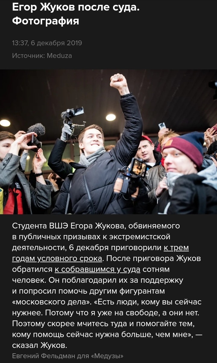 Условный срок экстремисту Егору Жукову | Пикабу
