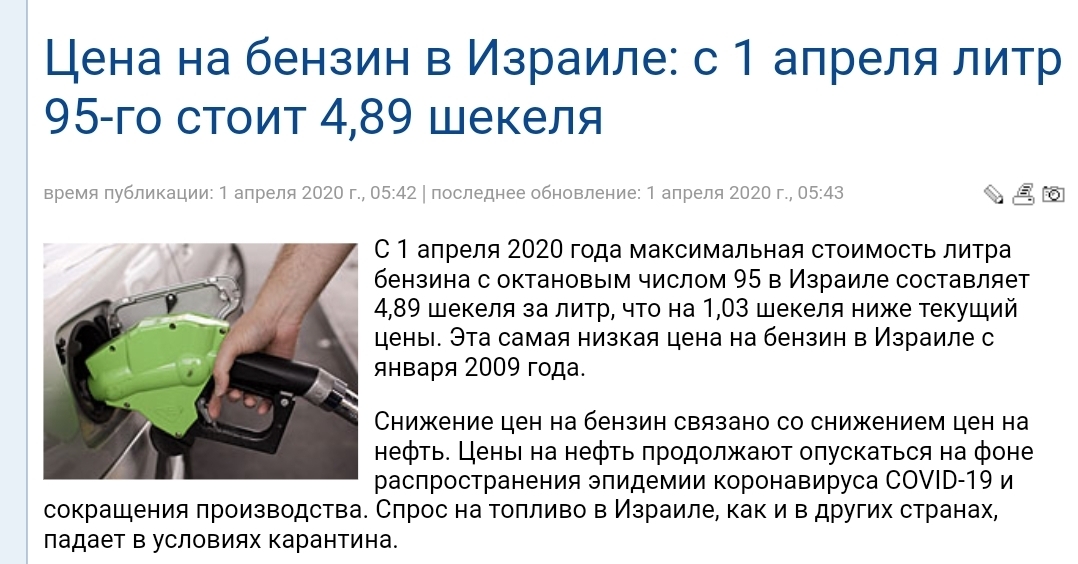Бензин дешевеет в Израиле | Пикабу