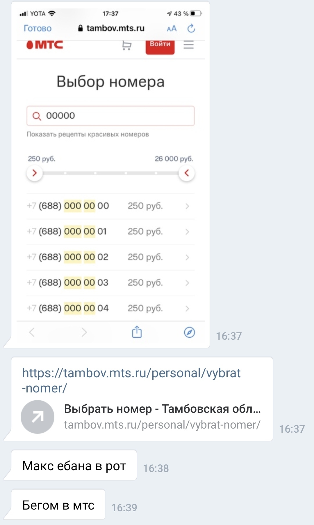 МТС переобувается ч.1 | Пикабу